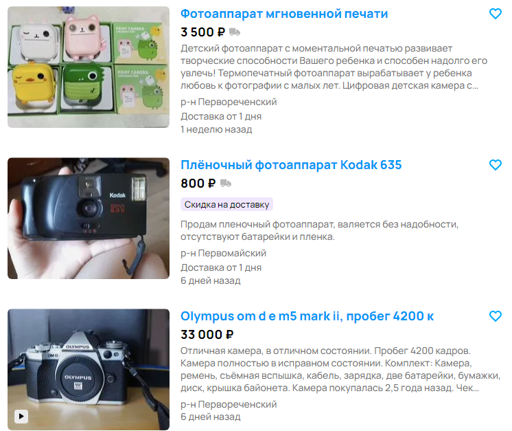 How to buy goods in the Russian marketplace Avito?